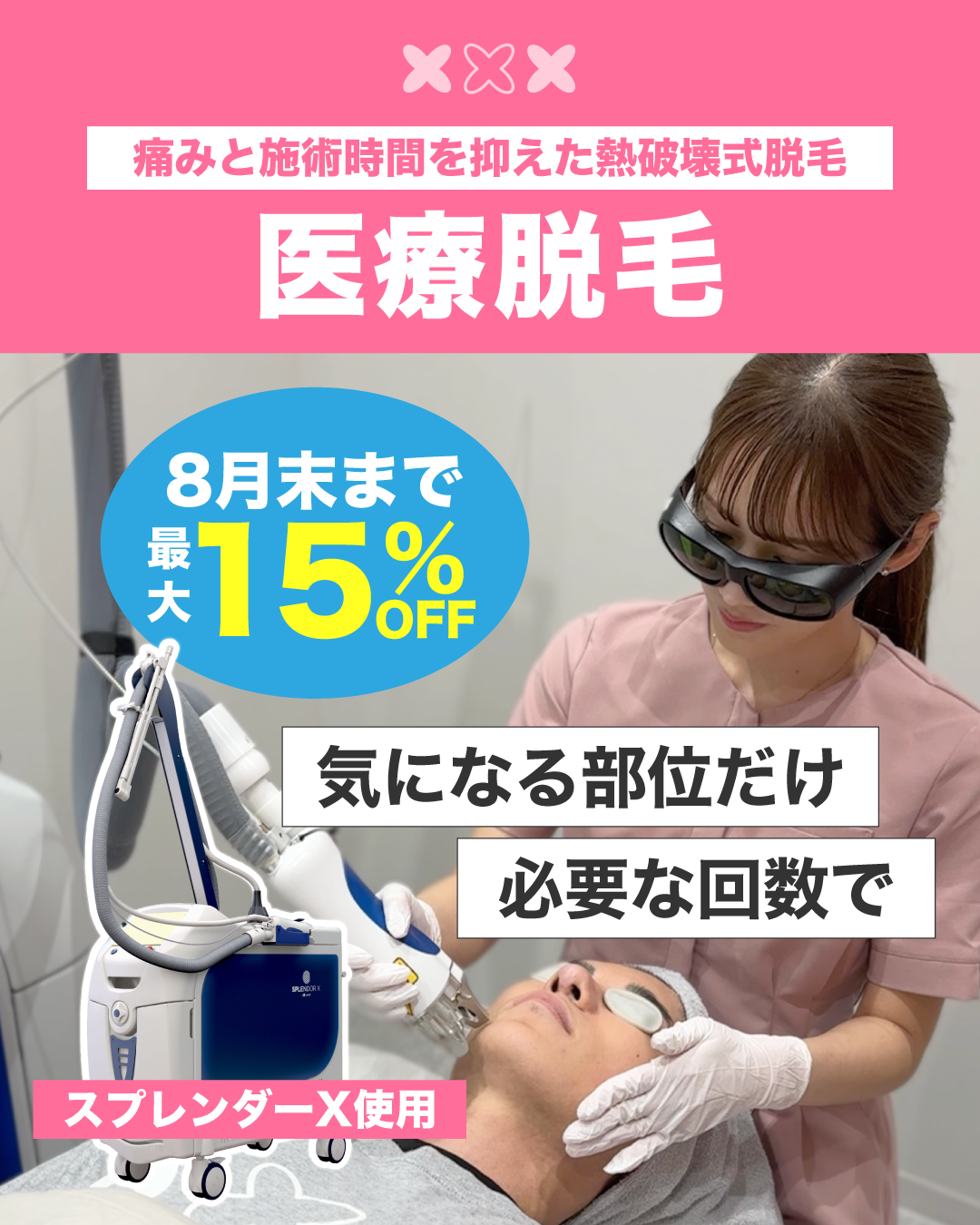 夏の脱毛キャンペーン開催 | PIONE BEAUTY CLINIC