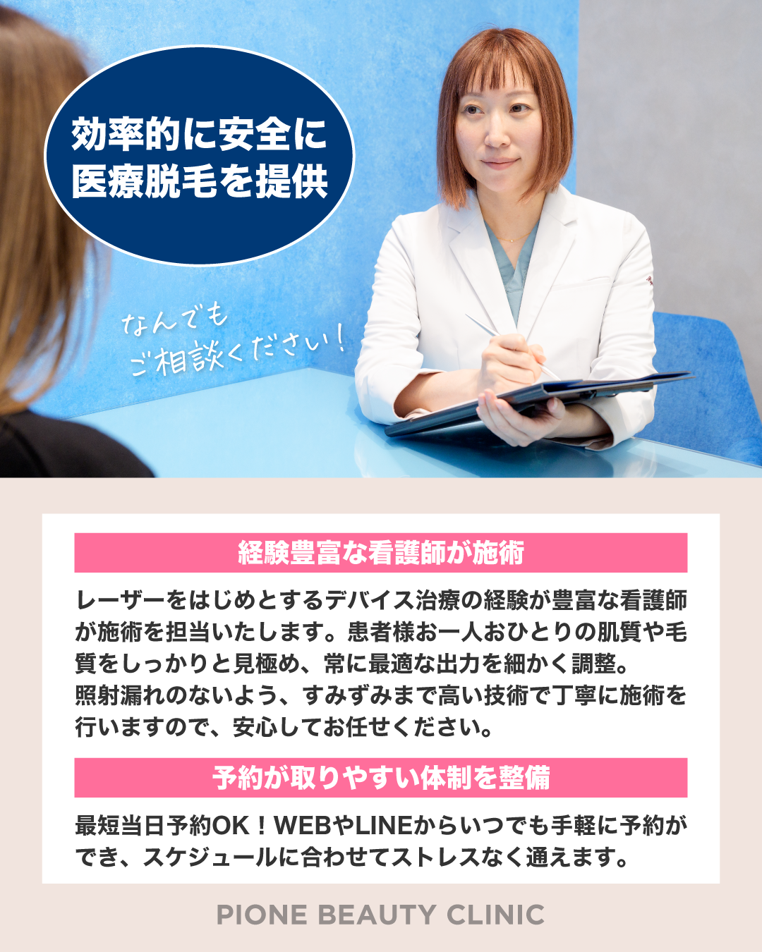 夏の脱毛キャンペーン開催 | PIONE BEAUTY CLINIC