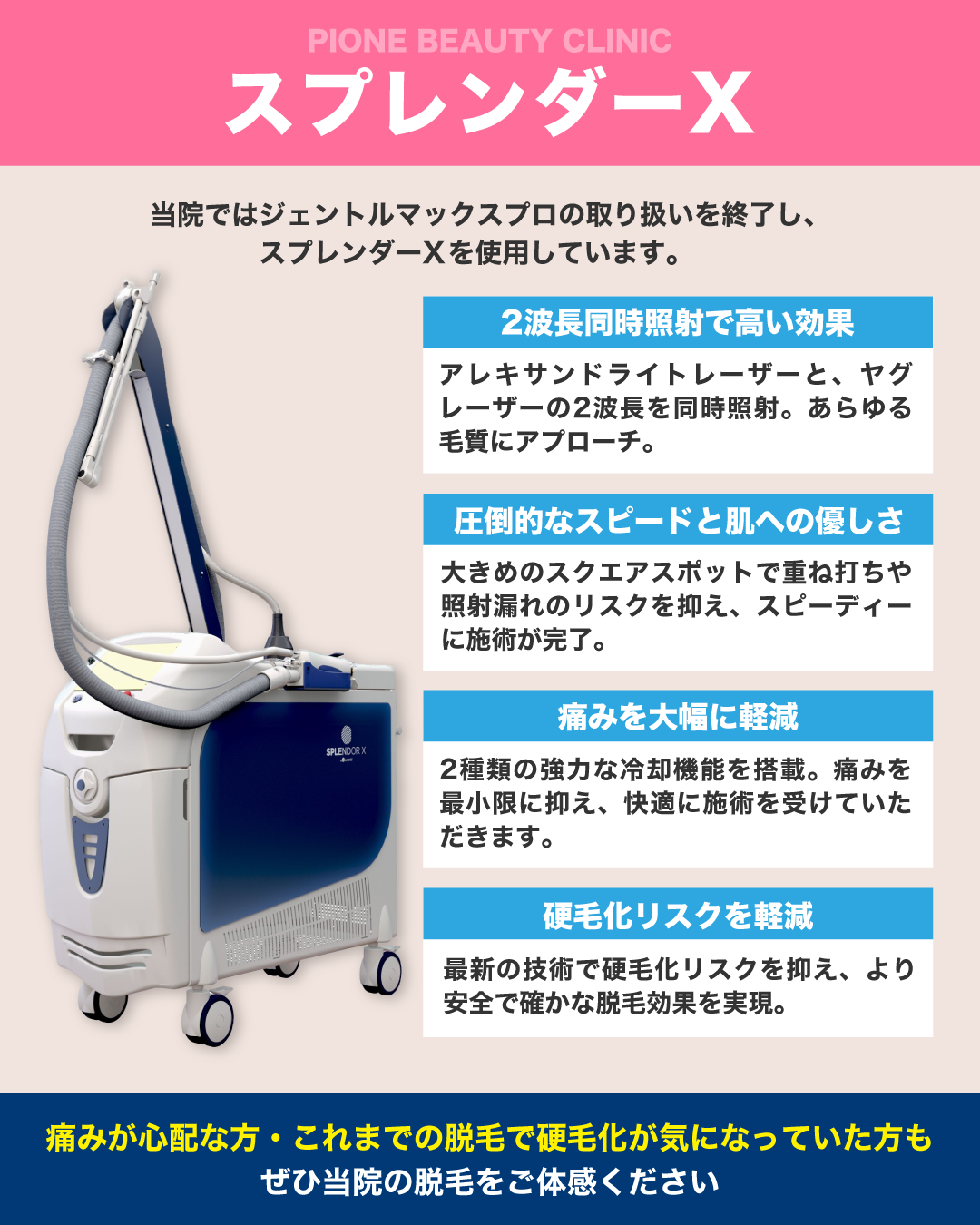 夏の脱毛キャンペーン開催 | PIONE BEAUTY CLINIC